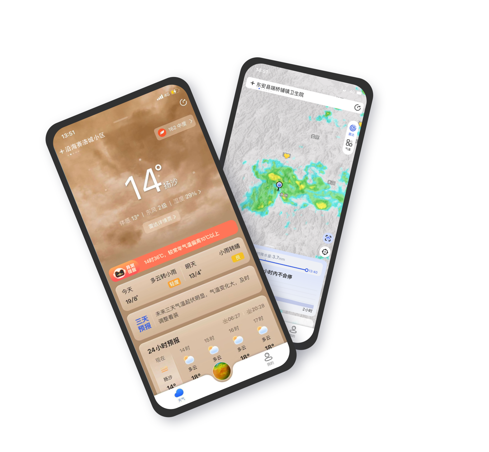 看天_专业好用无广告的天气APP
